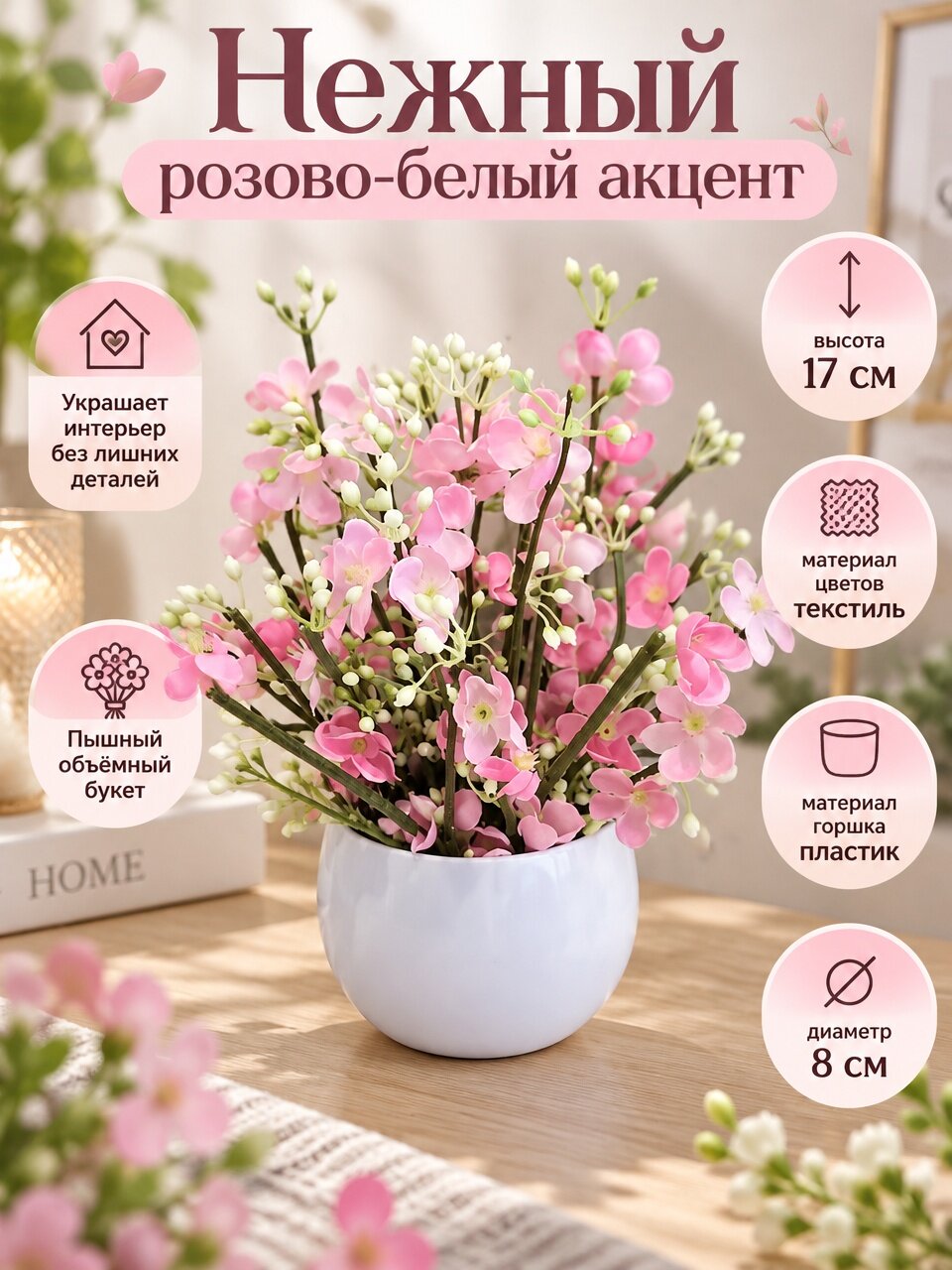 Искусственная цветочная композиция в горшке, высота 17 см , материал цветов текстиль
