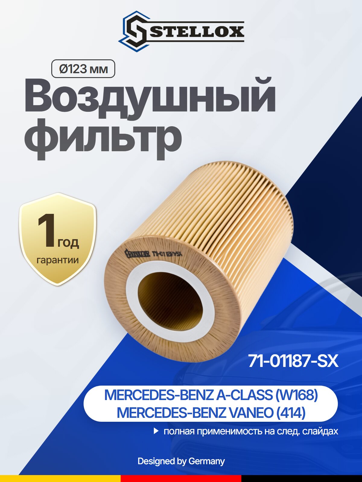 Фильтр воздушный для MERCEDES-BENZ