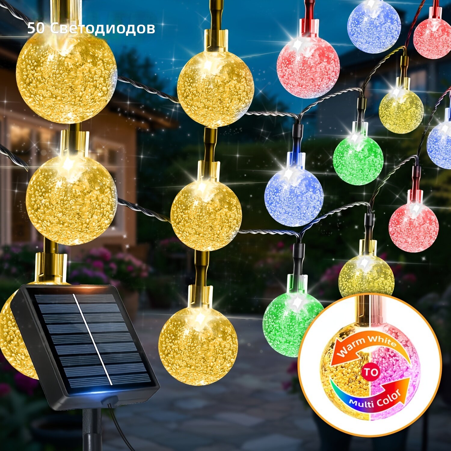 Гирлянда светодиодная солнечная RGB, 50 светодиодов, 22,9 фута, 11 режимов мерцания, IPX4, для двора, сада, балкона, свадьбы, вечеринки и кемпинга