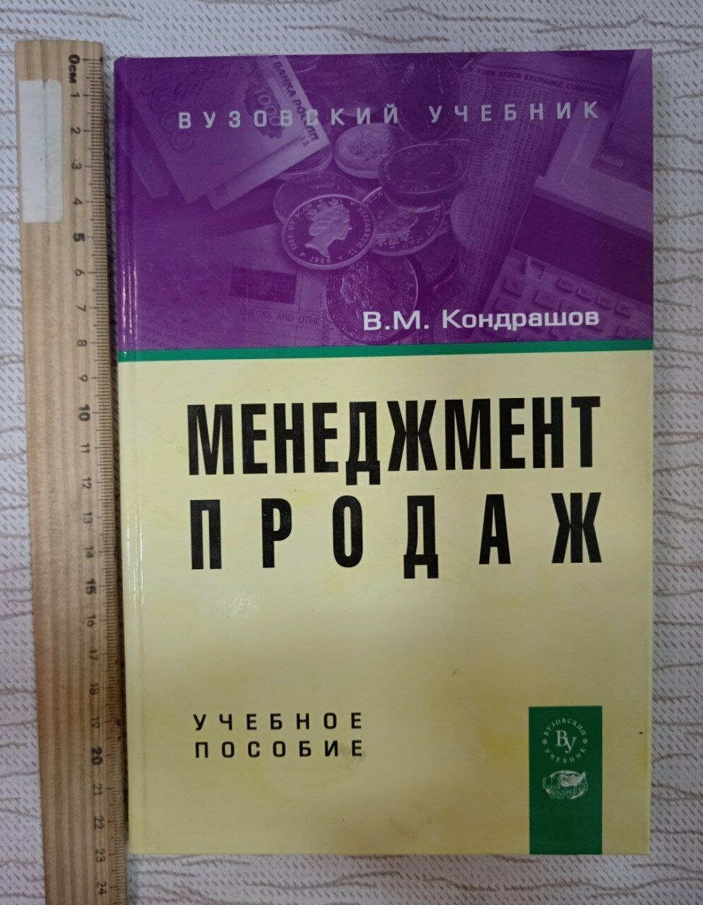 Менеджмент продаж