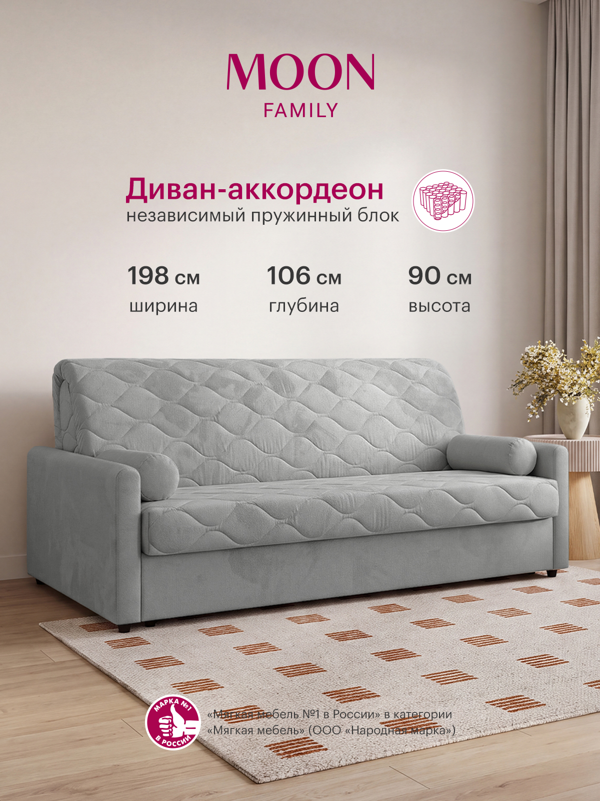 Диван раскладной прямой аккордеон MOON FAMILY 147 светло-серый велюр, 198х106х90, спальное место 180х200, независимый пружинный блок