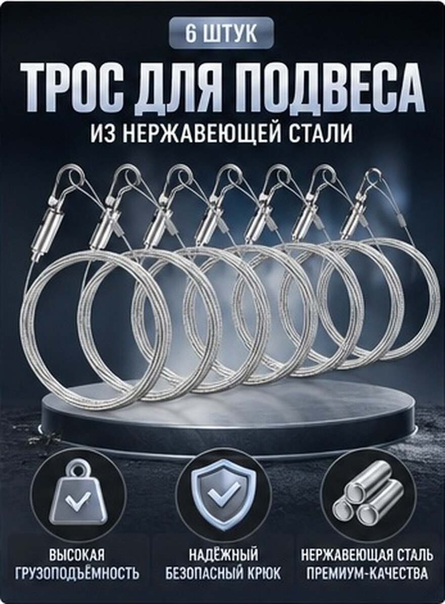 6 Штук Надежный Подвес Для Картин На Стальном Тросе Высокая Нагрузка 200.00X1.80X0.90Cm