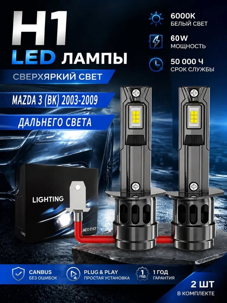APMATA Лампа автомобильная H1, 2 шт. арт. Светодиодная для Mazda 6 (GG) (2002-2007) лампа H1 6000K лампа дальнего света canbus, 1:1 мини, без ошибок
