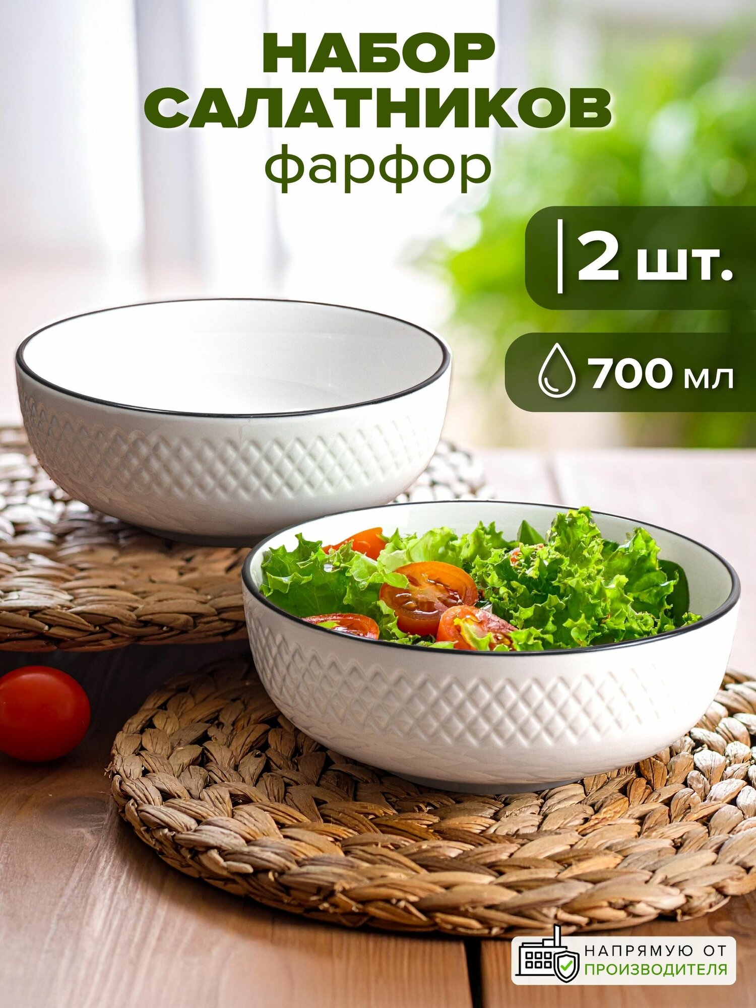Тарелка GOOD SALE Салатники "Ромбы" 2 шт.