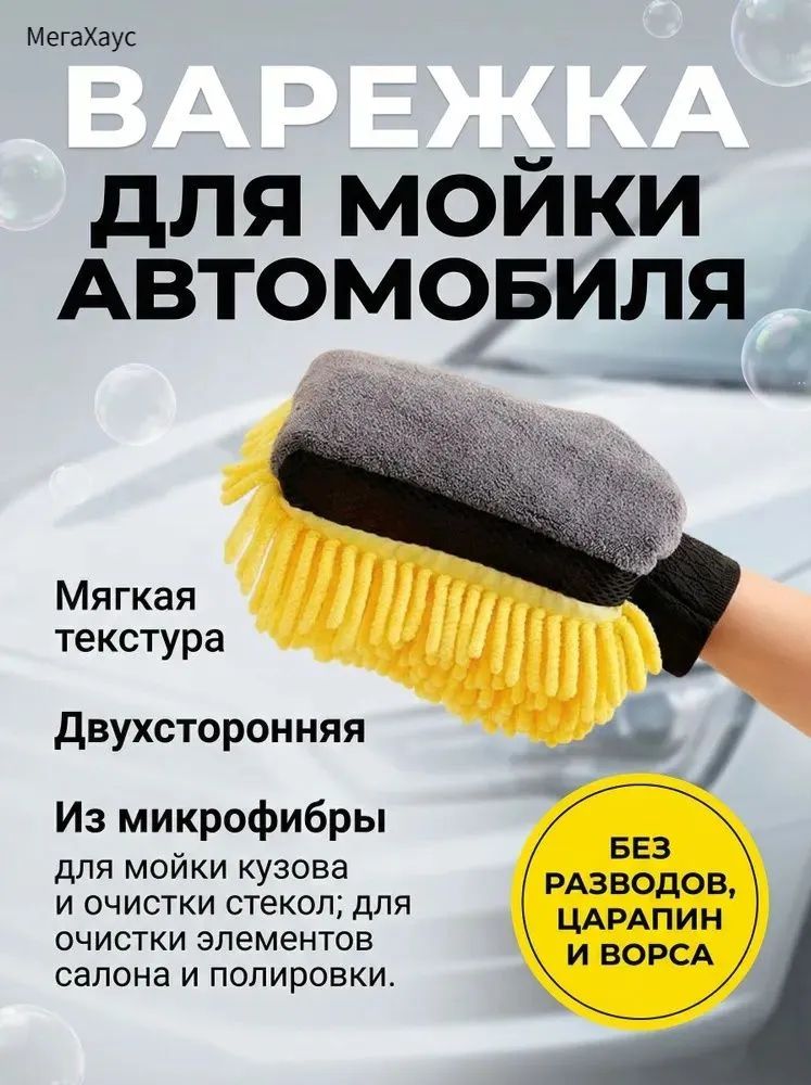 Рукавица автомобильная