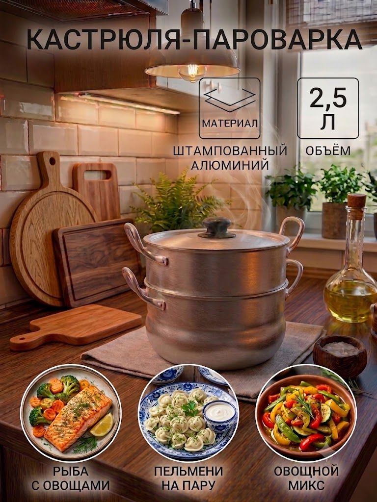 Кастрюля-пароварка с крышкой, 2,5 л, цвет хромированный