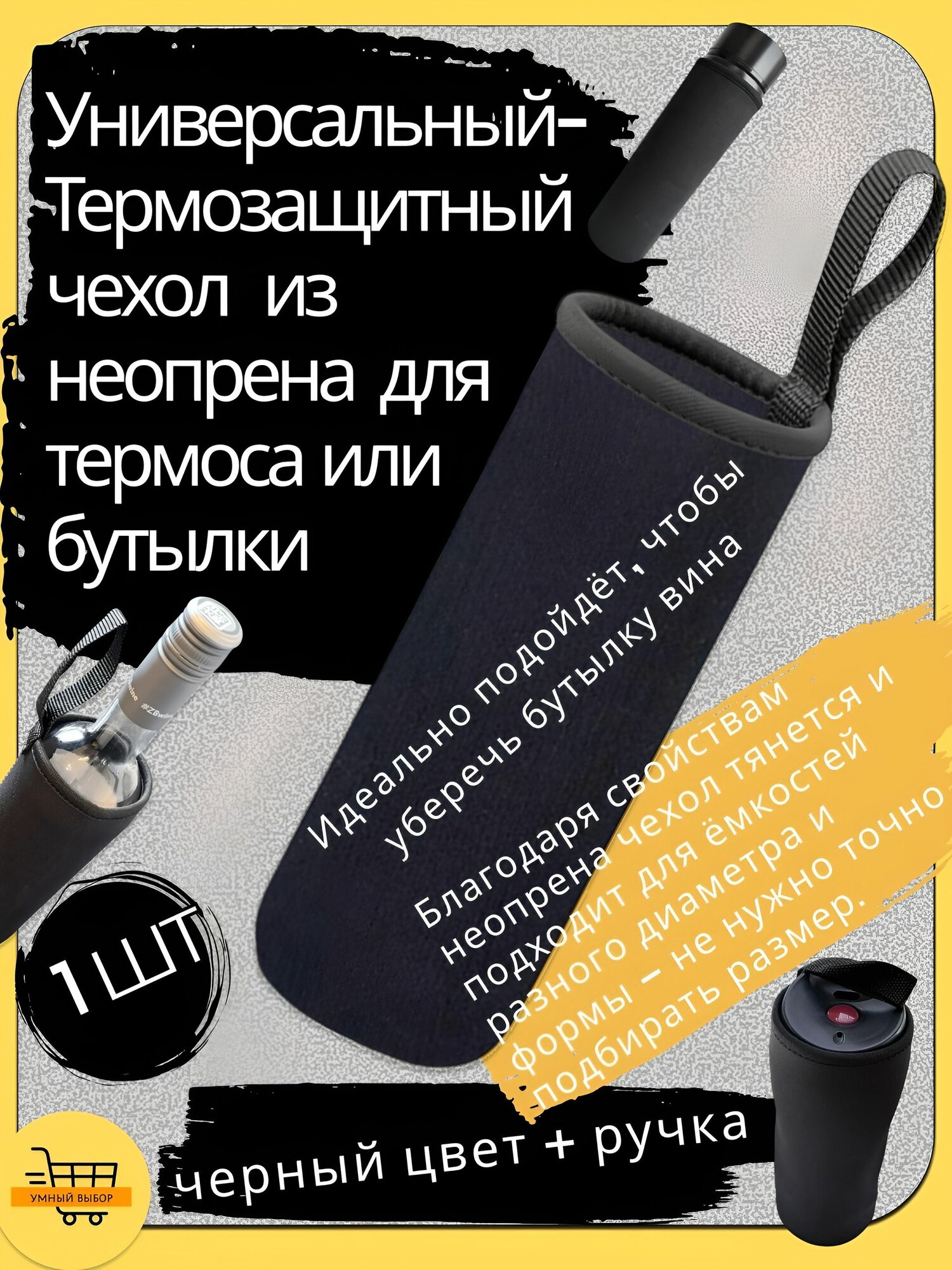 Термозащитный чехол из неопрена для термоса-бутылки