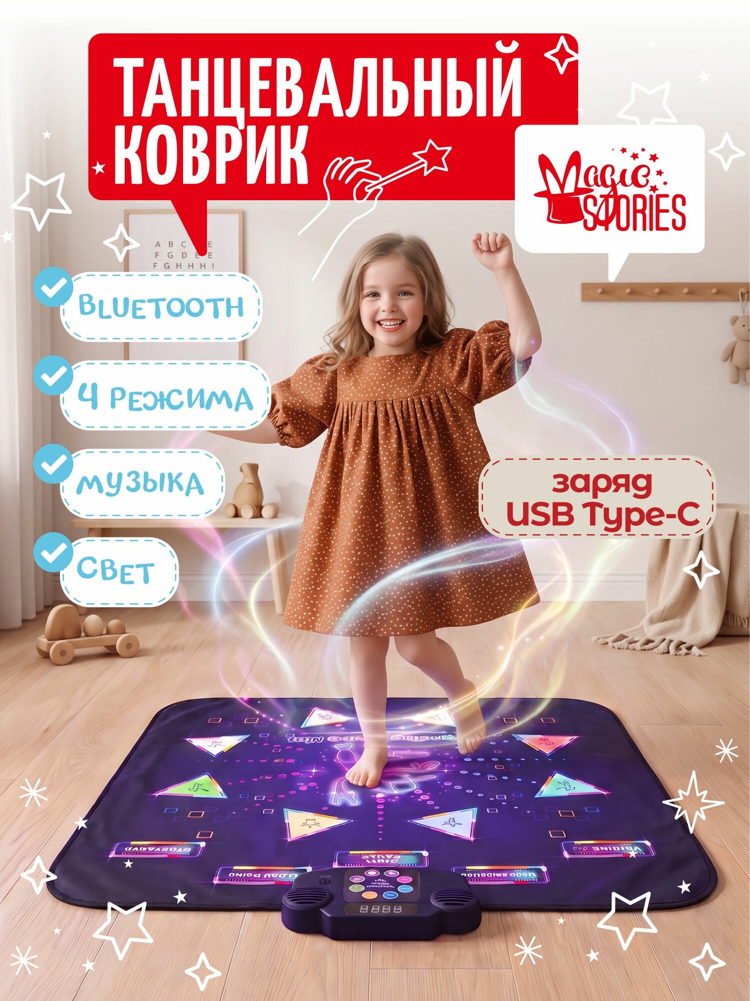 Беспроводной танцевальный коврик Magic Stories игровой музыкальный для детей, подключение по Bluetooth, 4 режима