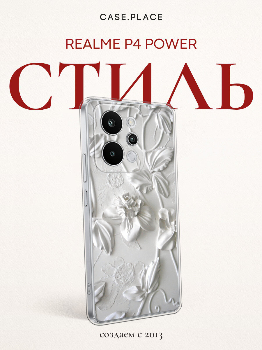 Чехол на Realme P4 Power / Реалми P4 Повер с принтом Гипсовые цветы