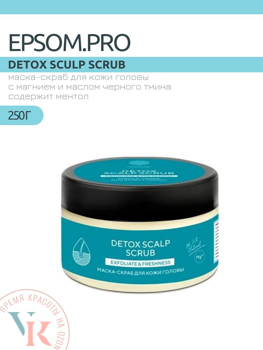 Epsom.pro Маска-скраб с ментолом для кожи головы "Глубокое очищение" (Detox sculp), 250 г