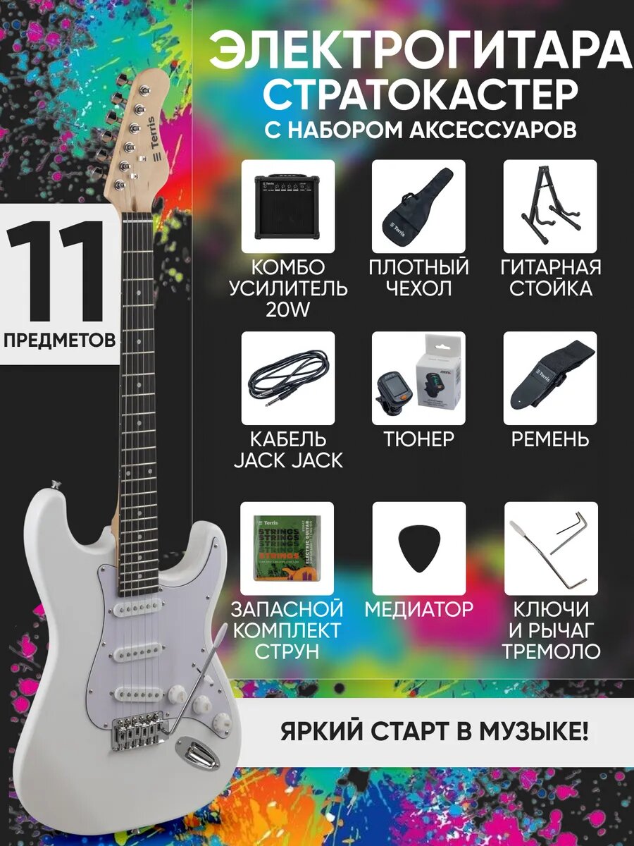Электрогитара TERRIS статокастер, набор 9 предметов с комбо 20 Вт TPACK-TST-040 WH