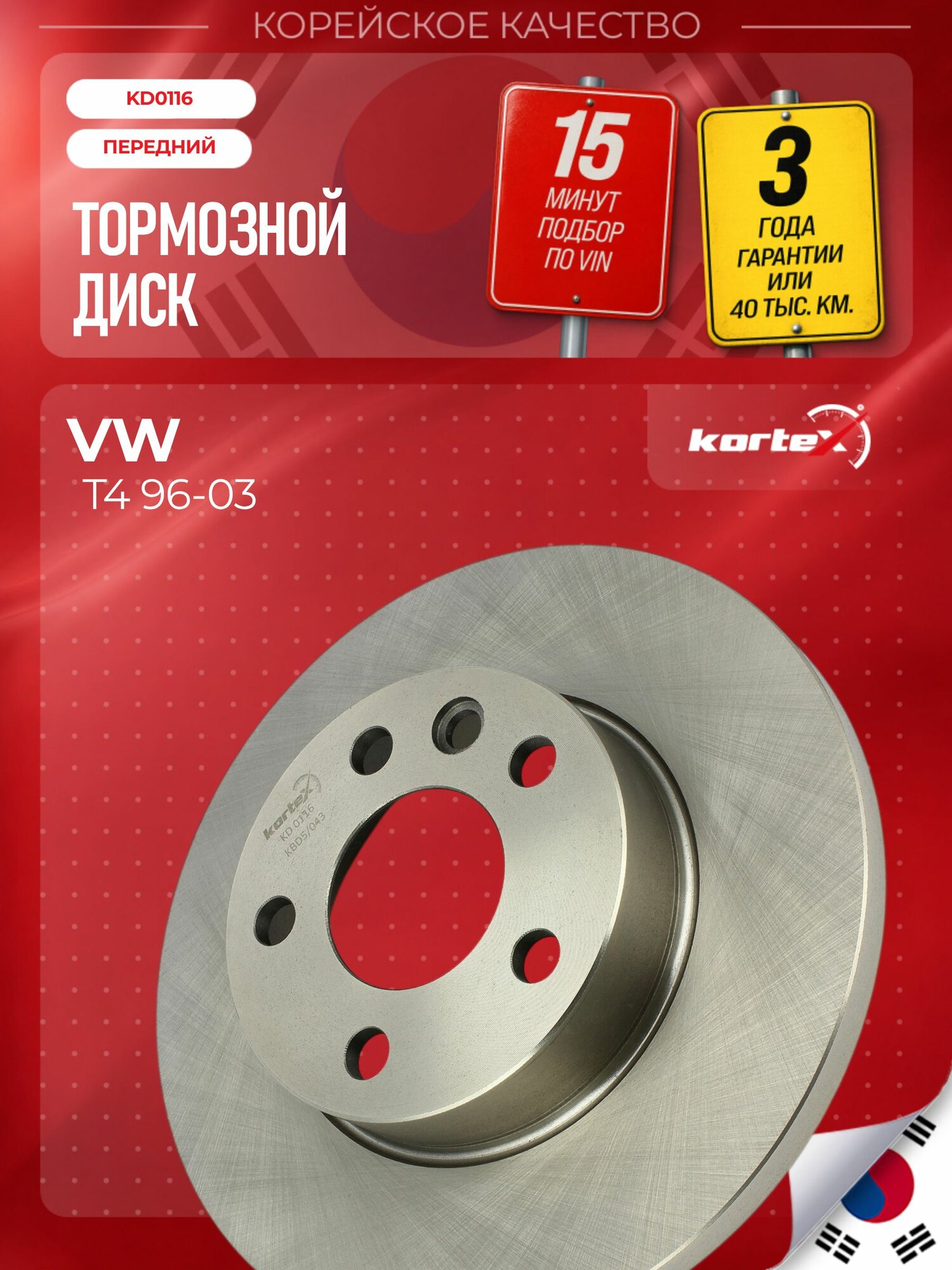 Тормозной диск передний Volkswagen Калифорния, Транспортер PBD2810, K000588, FX1512