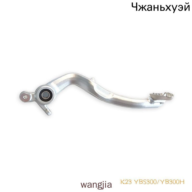 Педаль лапка заднего тормоза мотоциклов KEWS K16/K23, Артикул: 5749745515