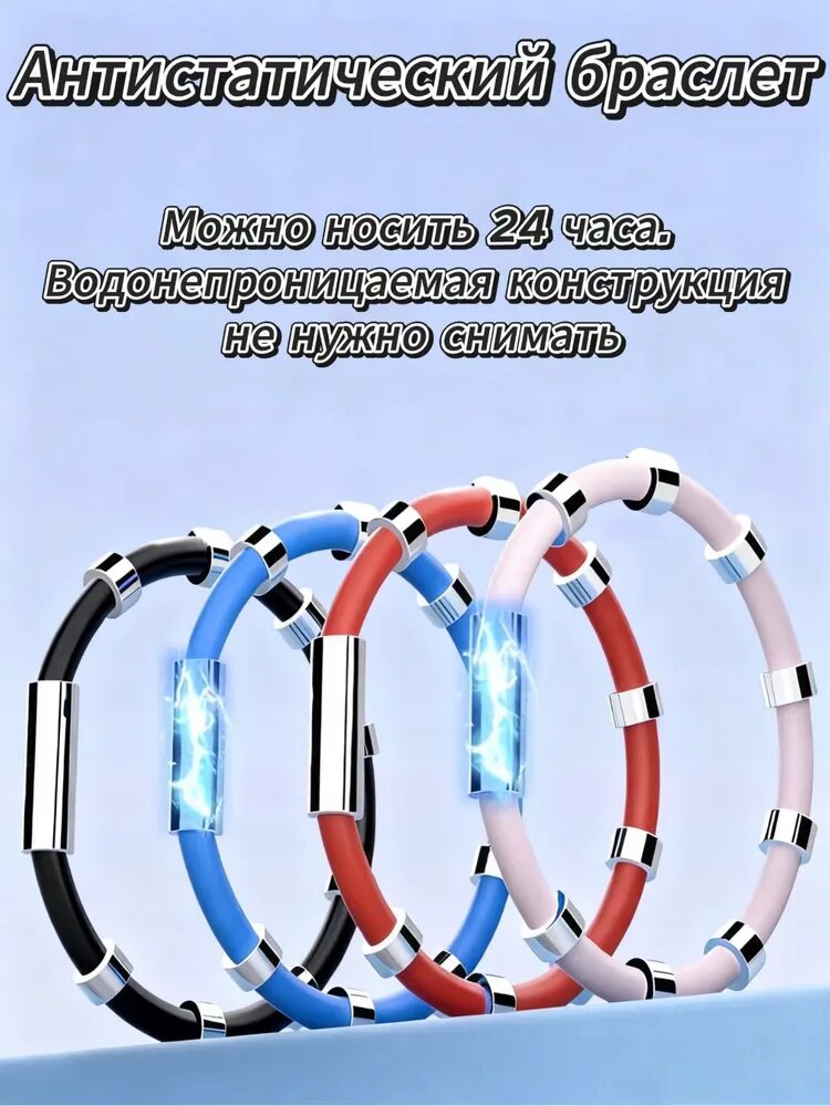 Антистатический браслет для мужчин и женщин, без батареек, от статического электричества зимой