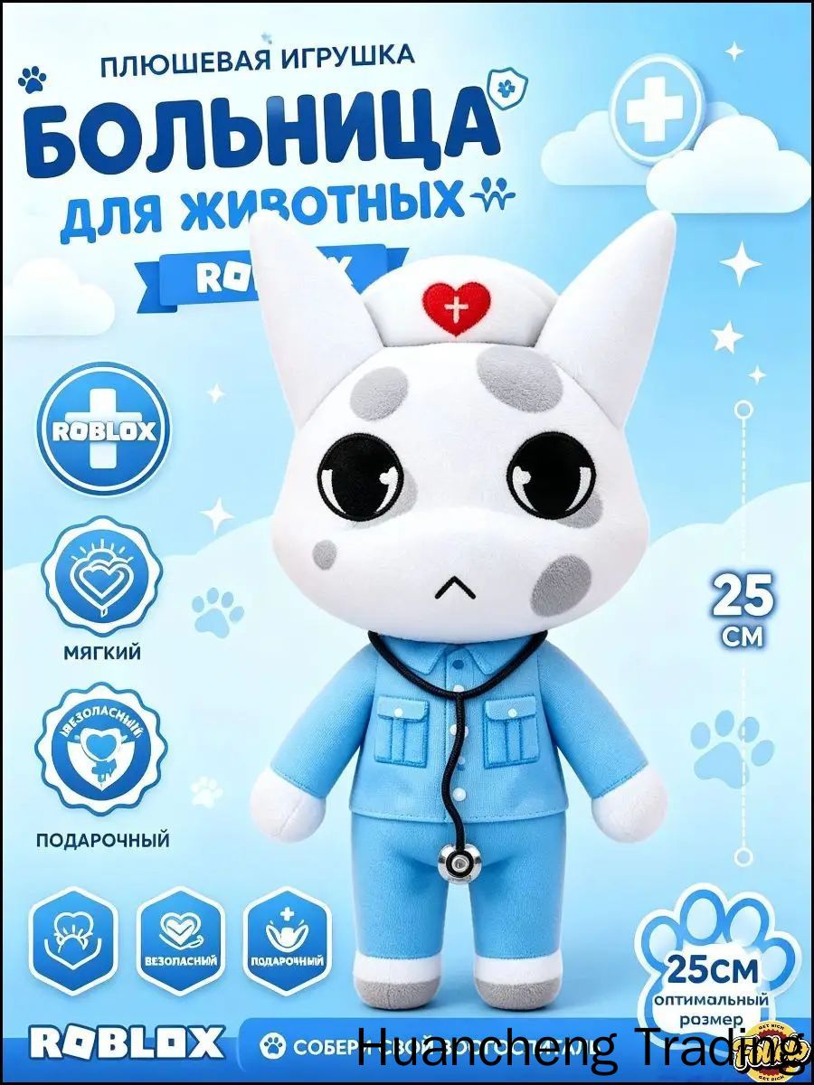 Больница для животных роблокс плюшевая игрушка