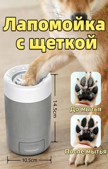 Силиконовая лапомойка для собак весом 5-15 кг, ширина лапы до 7 см, модель 060A, из ABS пластика, светло-серый цвет