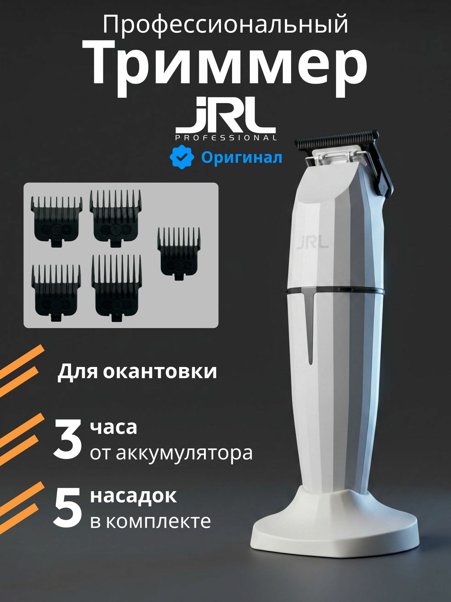 Триммер для лица и тела профессиональный, машинка для бороды и волос JRL FreshFade 2020T-B Clipper Onyx White
