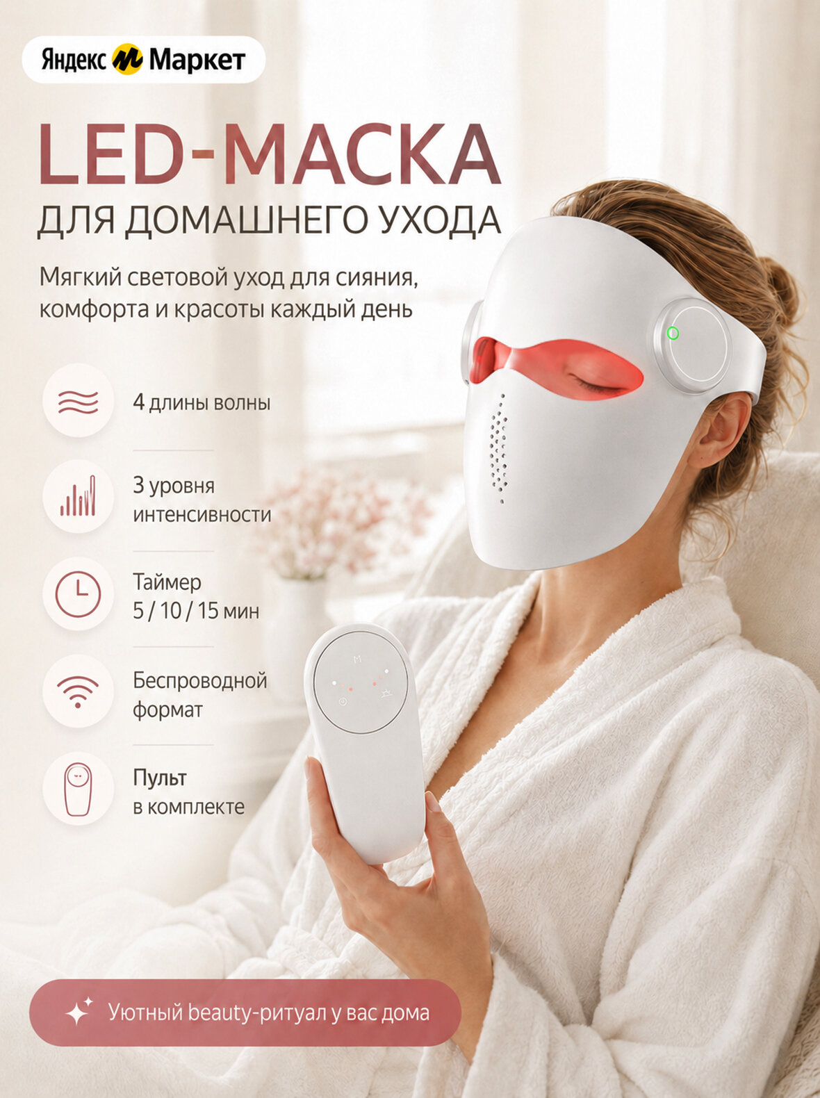 Массажер для лица с фототерапией 4 цветов, LED маска для лица, с пультом ДУ, многочастотный, аппарат для ухода за кожей