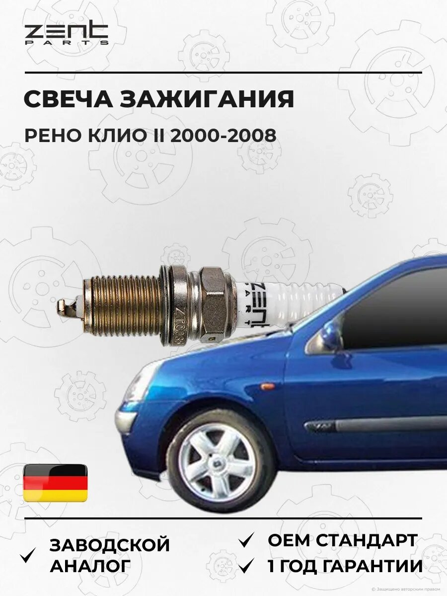 Свеча зажигания Zentparts Z43078 Рено Клио II Renault Clio II 2000-2008