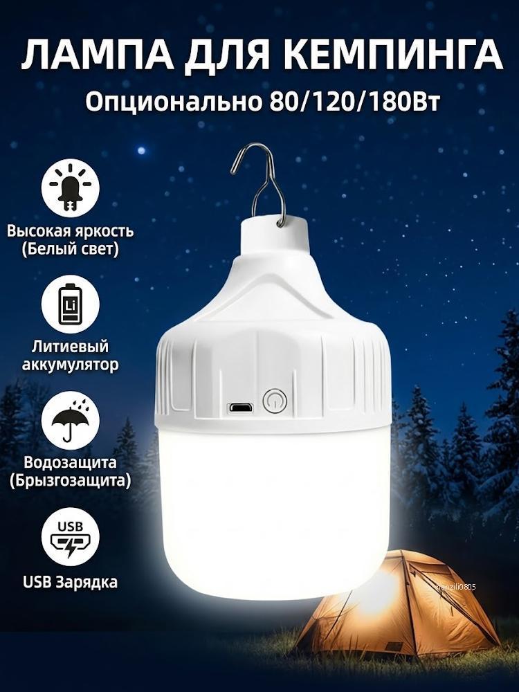 Кемпинговый фонарь