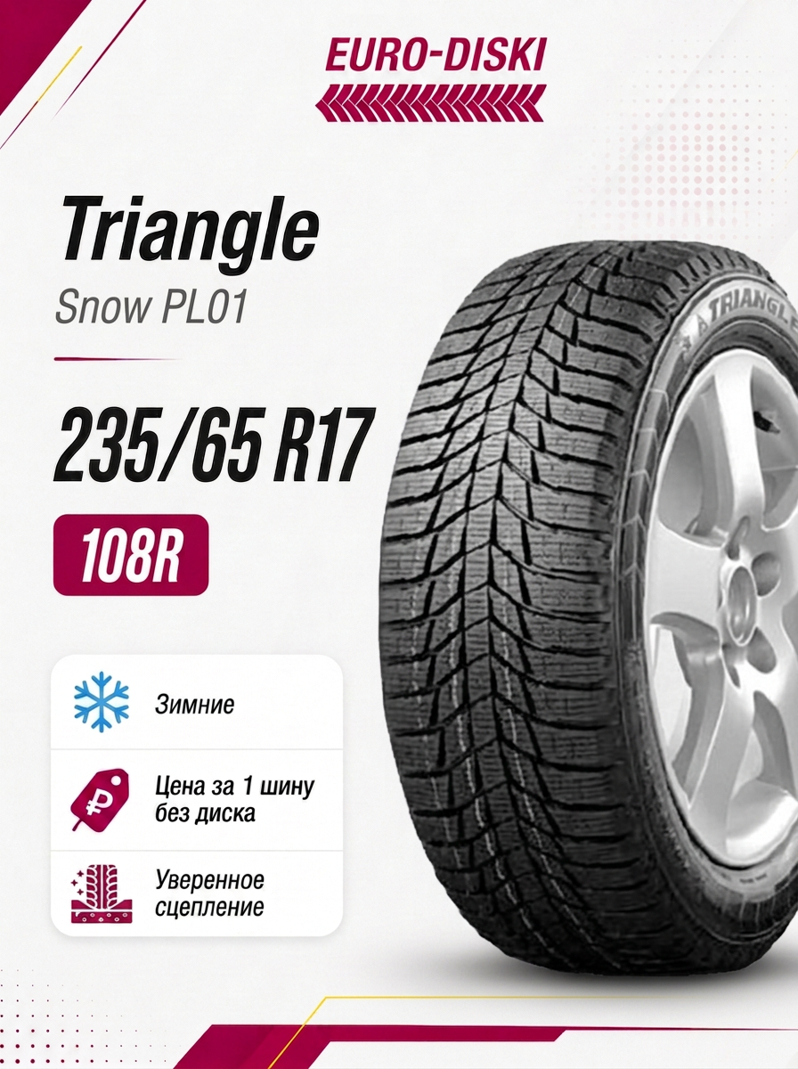 Зимние шины 17/235/65 Triangle Trin PL01 108R