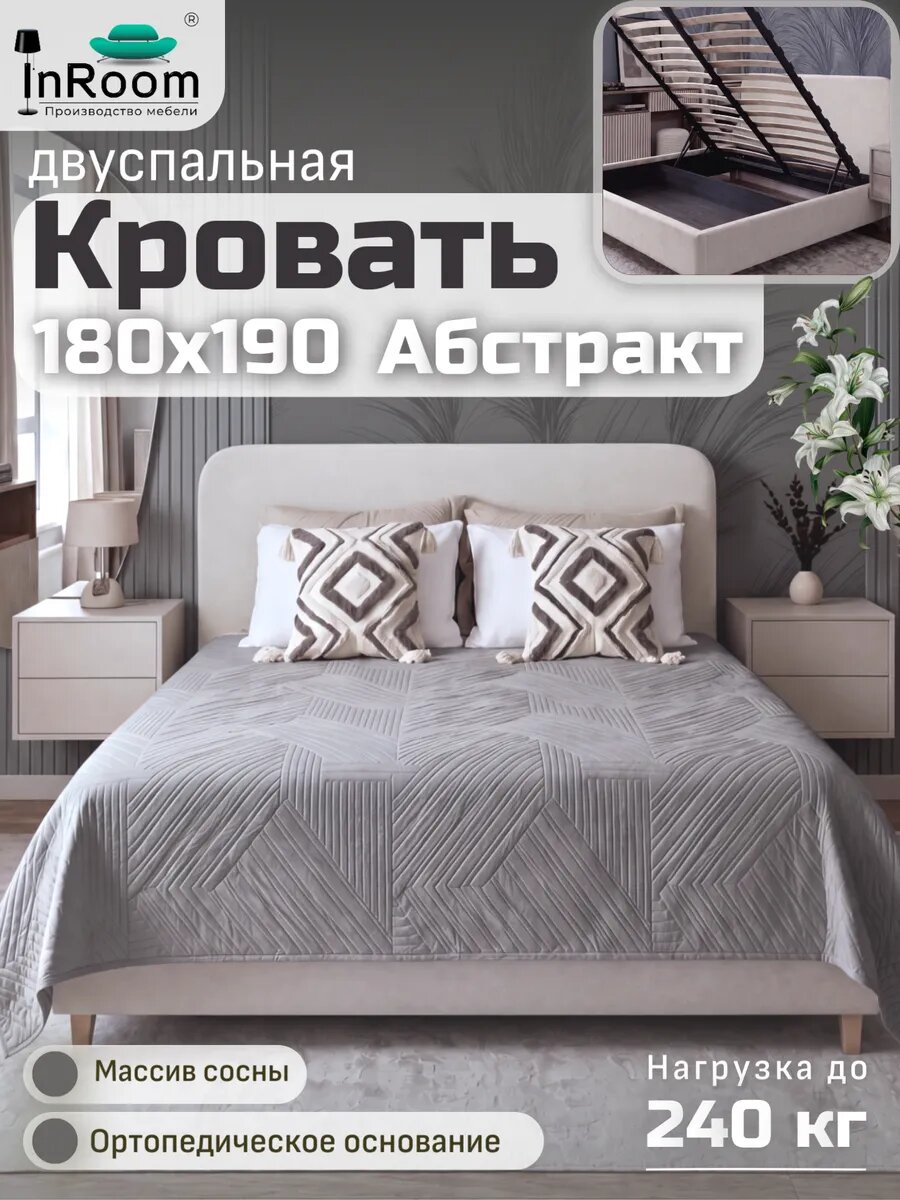 Кровать Абстракт с подъемным механизмом 180х190 с ножками, велюр слоновая кость