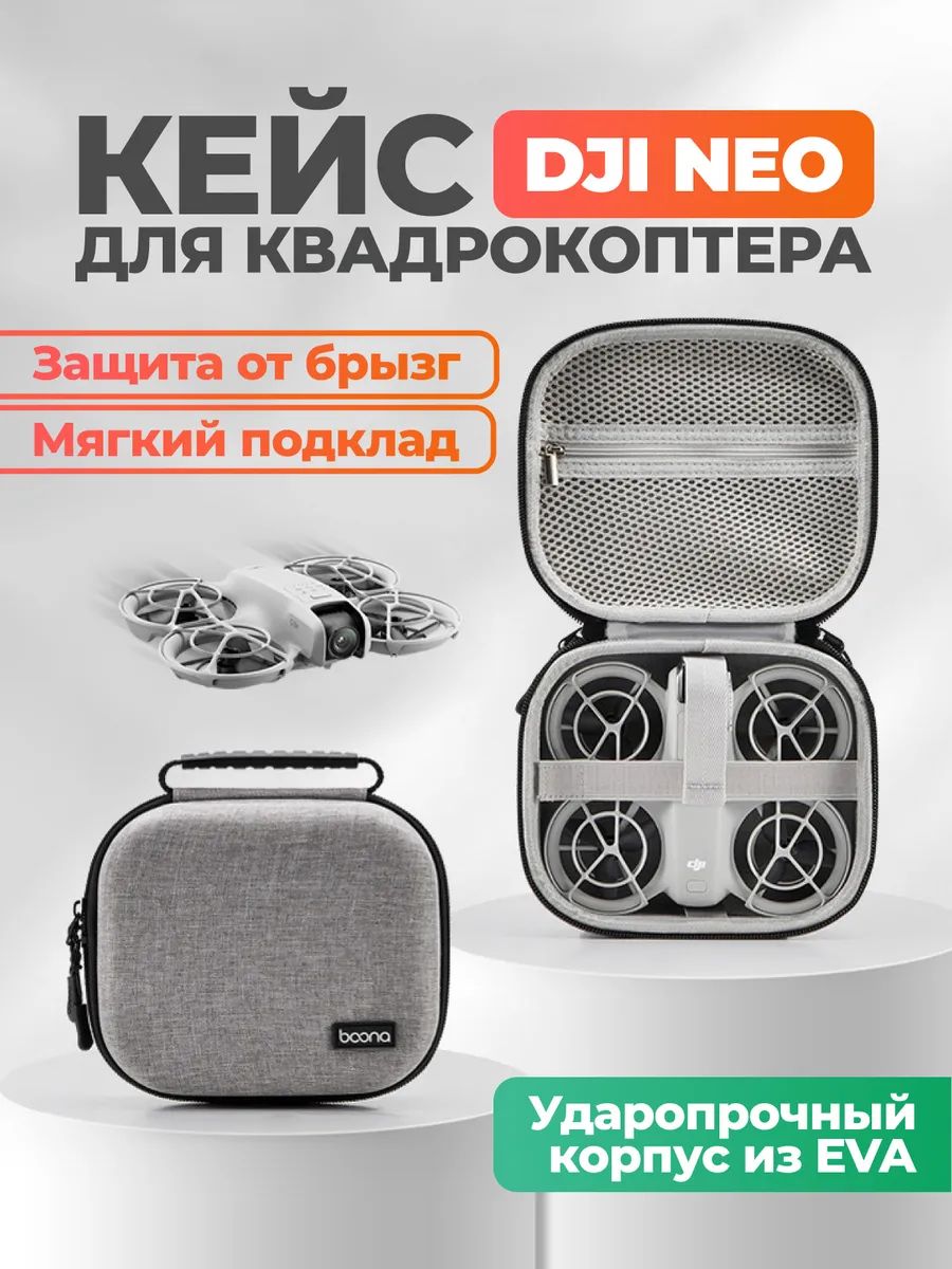 Кейс-органайзер для квадрокоптера DJI NEO серый, чехол для фото- и видеотехники 15x9 см