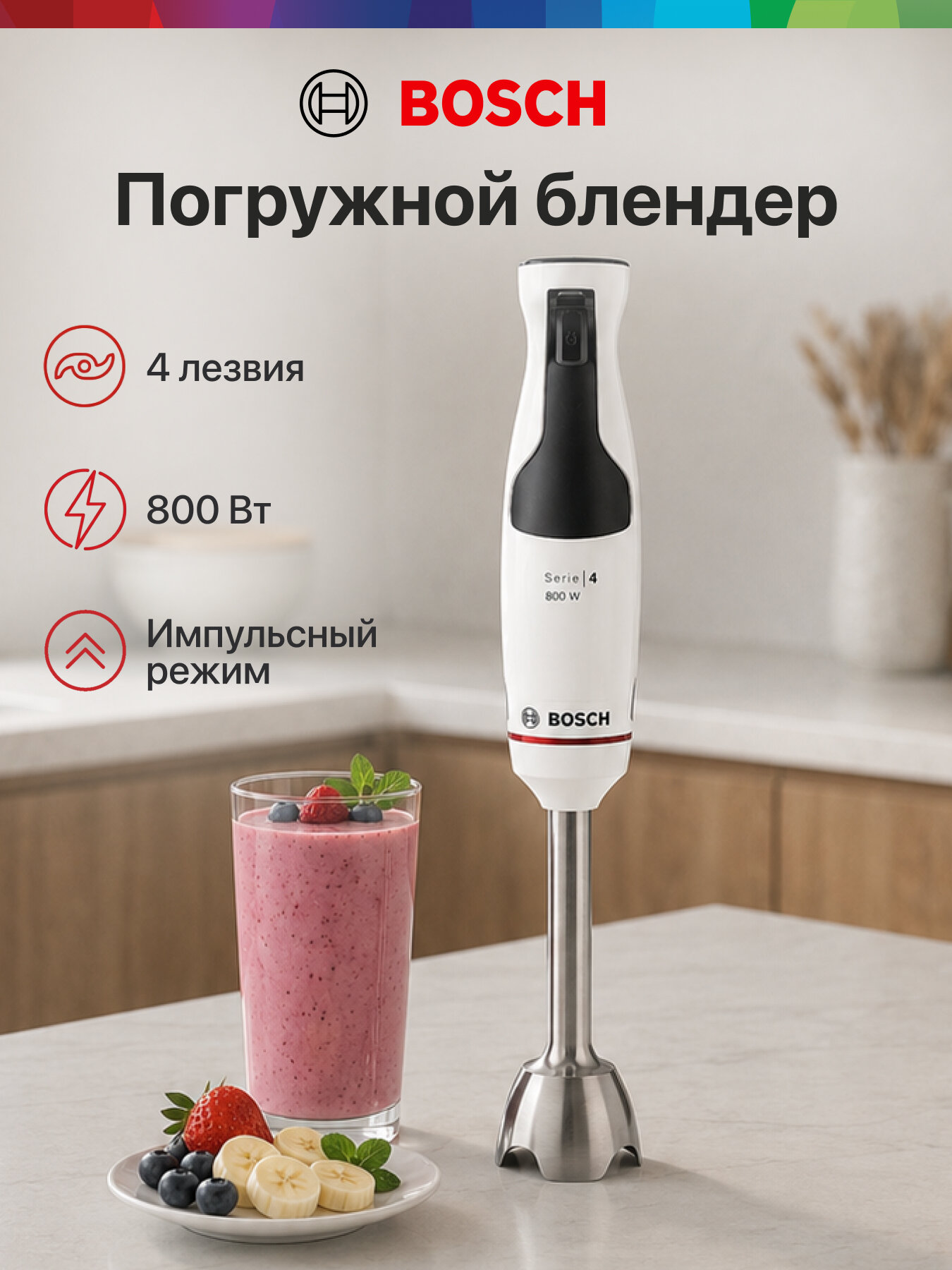 Блендер Bosch MSM4W410, 800 Вт, управление одной рукой, мерный стакан