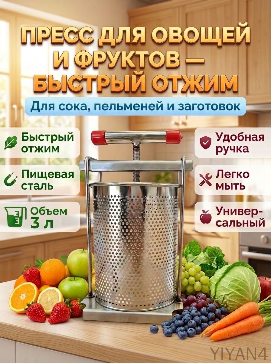 Пресс для цитрусовых, 2.99 л, 1 шт