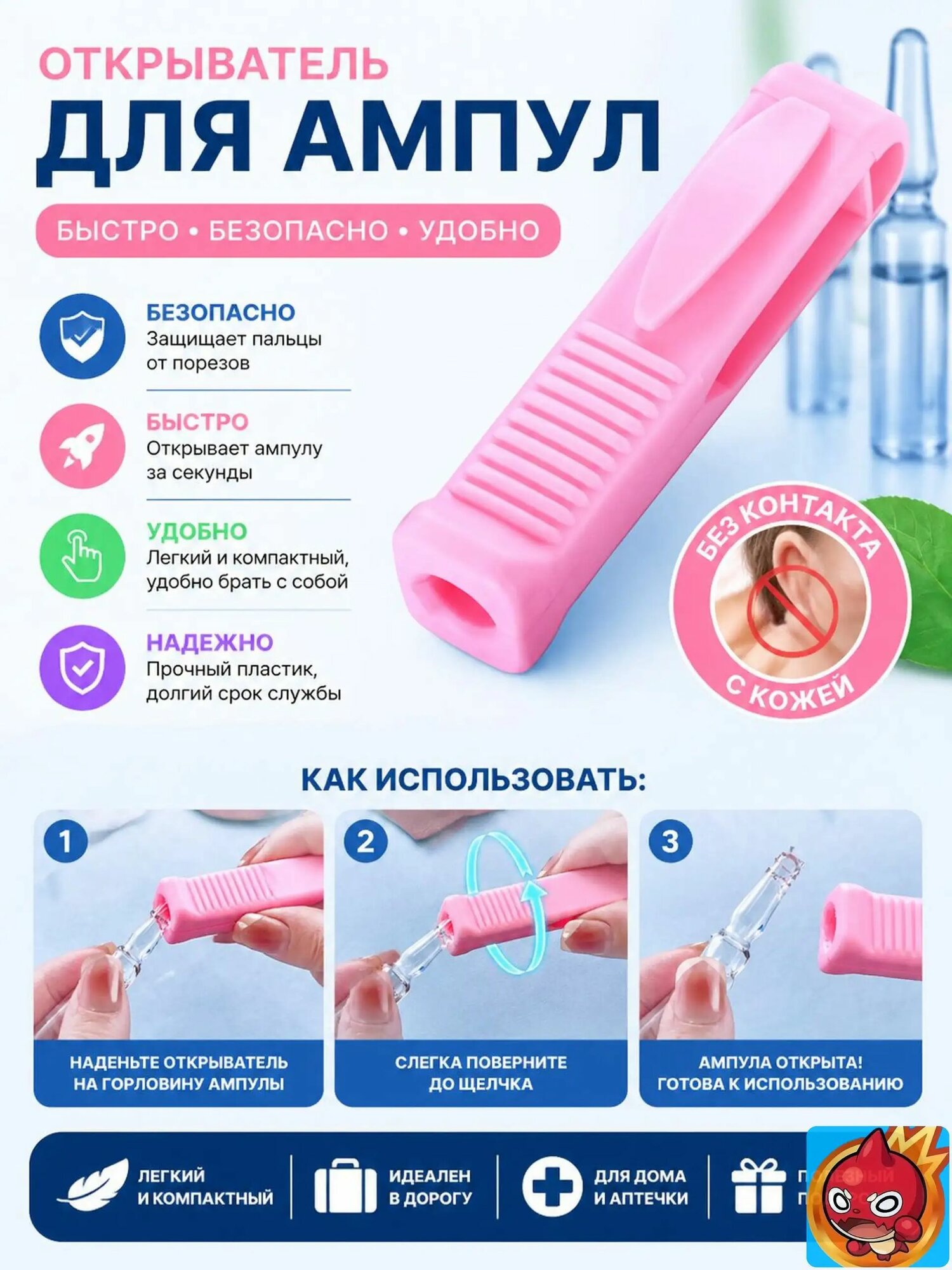Открывалка abs пластик 1 шт розовый