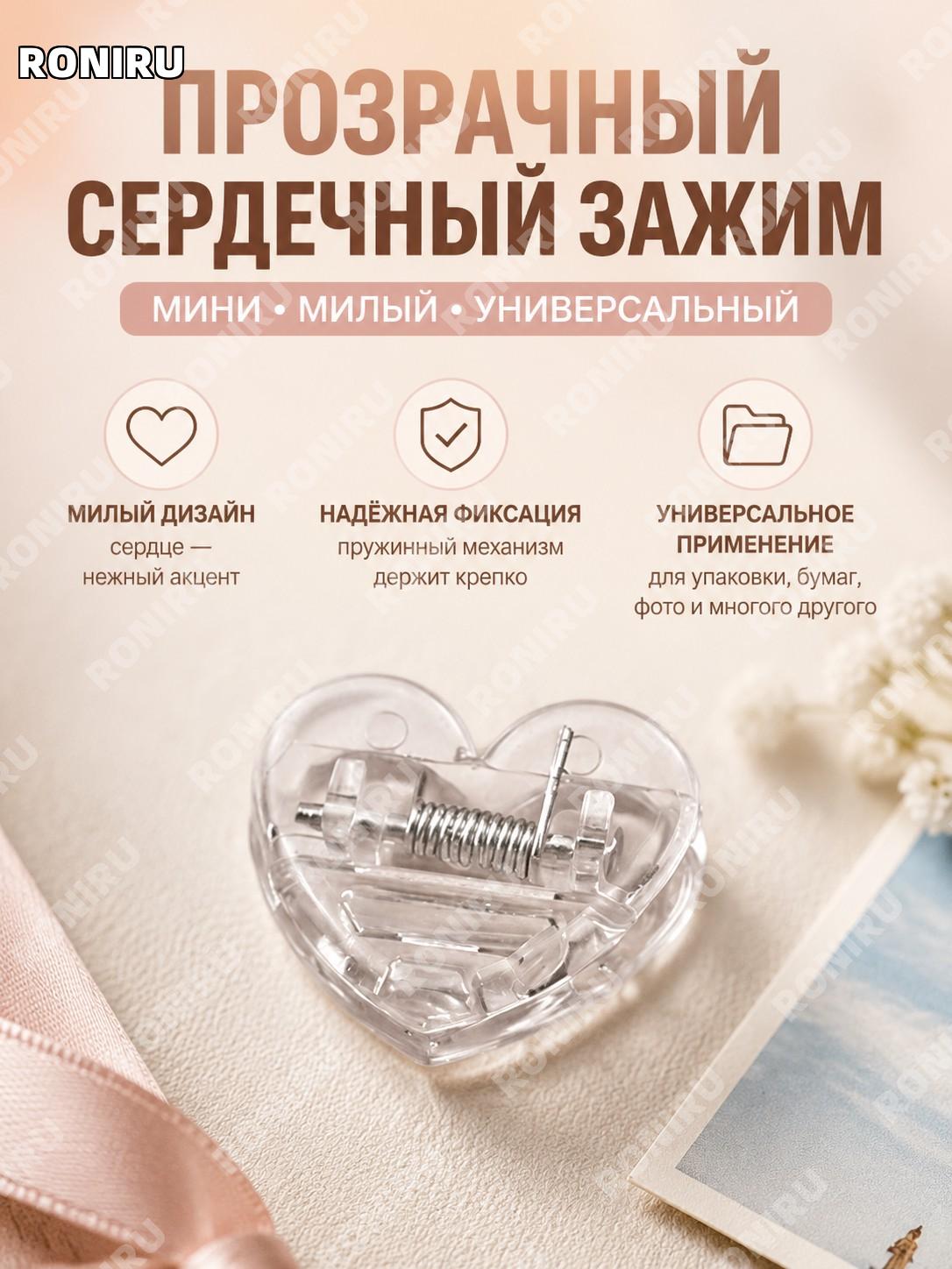 Прозрачный зажим-сердечко мини клипса для документов фото и упаковки пластиковый милый канцелярский зажим для дома