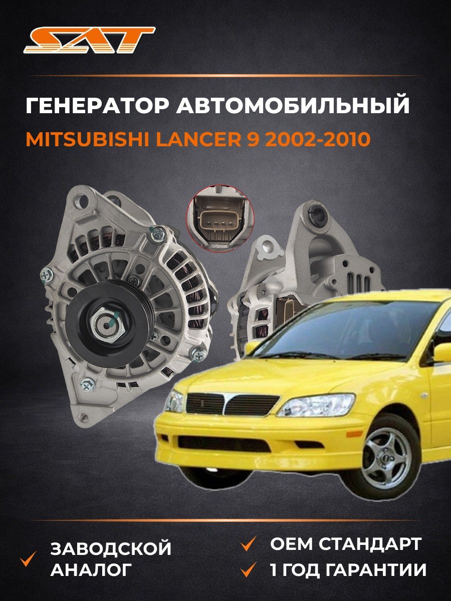 Генератор SAT ST850082 Мицубиси Лансер 9 Mitsubishi Lancer 9 2002-2010