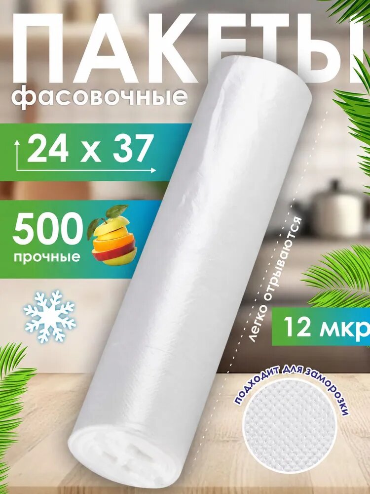 Домус Пакеты фасовочные 24х37х0,1 см, 120 шт, 15 мкм