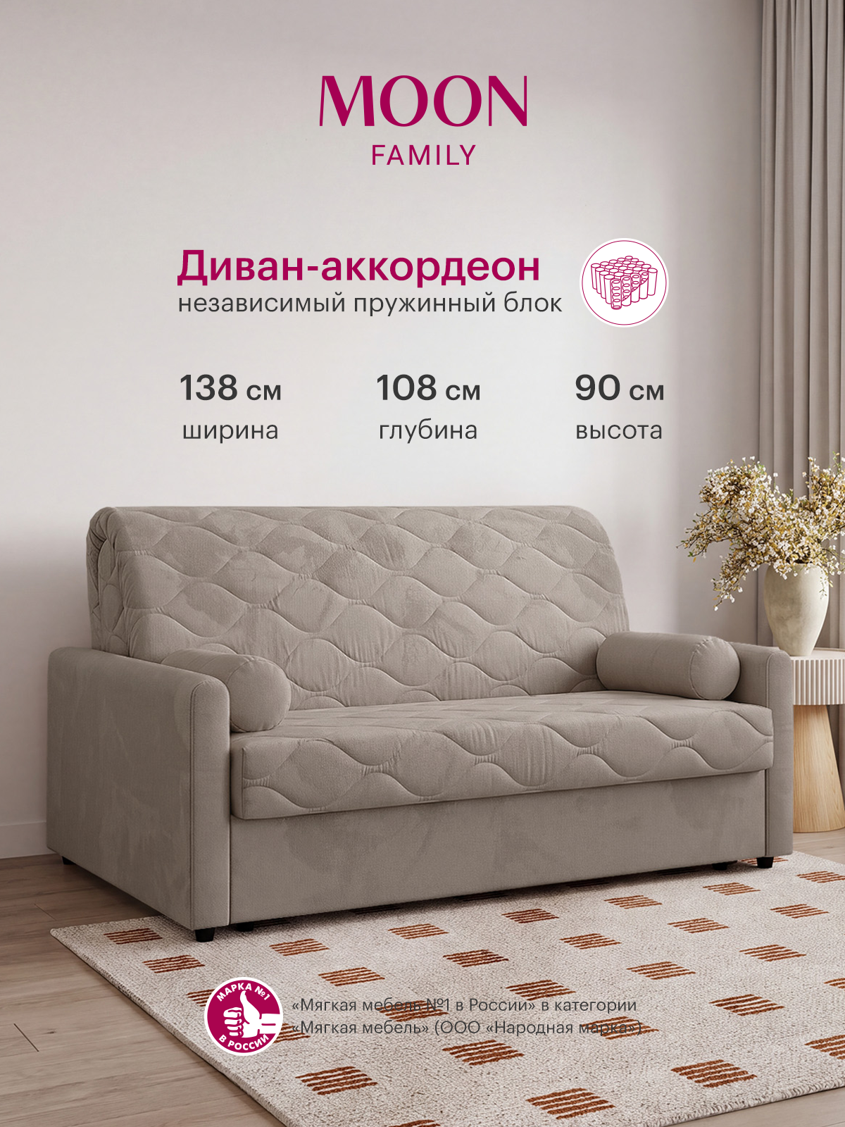 Диван раскладной прямой аккордеон MOON FAMILY 147У серо-бежевый велюр, 138х108х90, спальное место 120х200, независимый пружинный блок