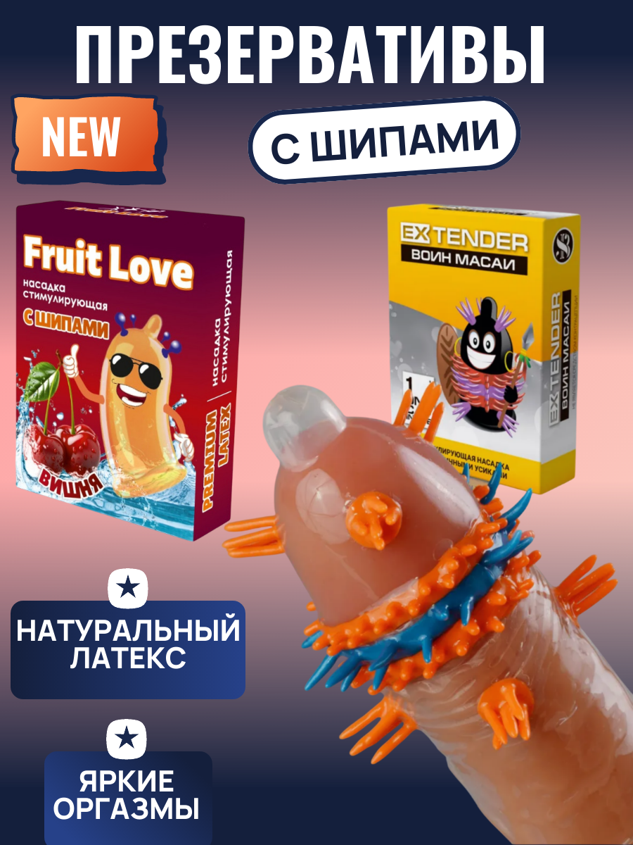 Презервативы с усиками и шариками Sitabella, ультратонкие, ароматизированные Вишня-ВоинМасаи