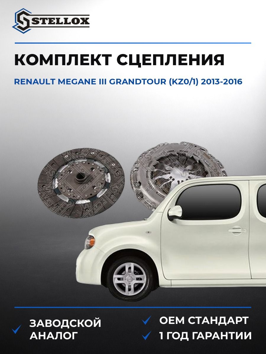 Комплект сцепления Stellox 0701262SX Рено Меган III Грандтур Renault Megane III Grandtour KZ0 2013-2016