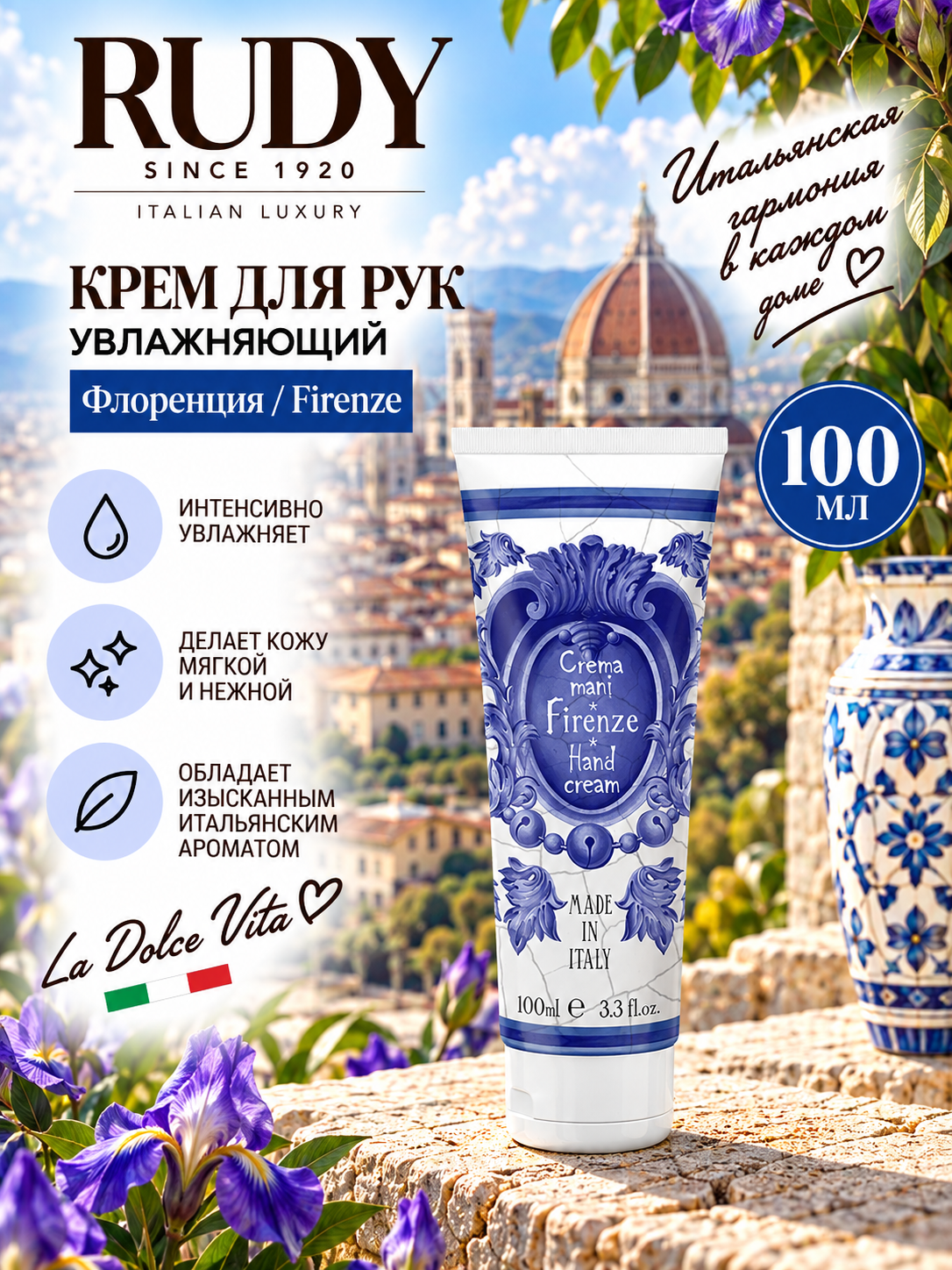 Rudy / Art Edition Крем для рук 100мл Флоренция / Firenze