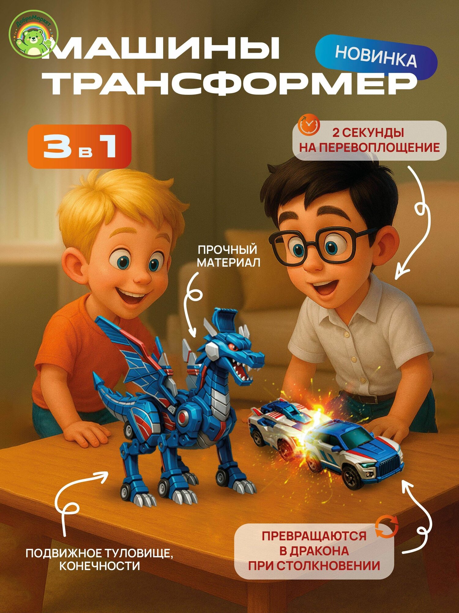 Машина трансформер дракон, Артикул: 5567488475, Цвет: Синий, Материал: ABS пластик