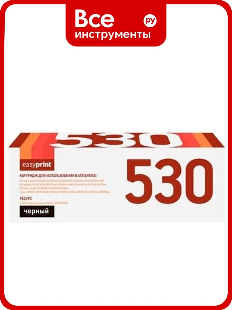Картридж EasyPrint (CC530A/CE410X/CF380X/718BK) для HP CLJ CP2025, M451, M476, LBP7200Cdn 718Bk (4400 стр.) черный, с чипом LH-530 U