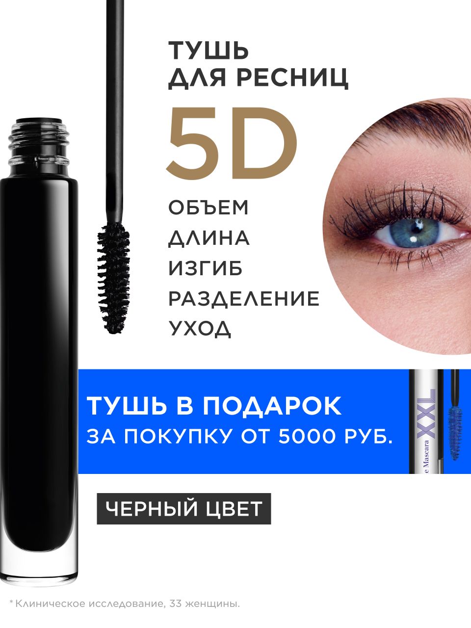 Тушь для объема, длины, изгиба, разделения и ухода за ресницами Wonder Perfect 5D Mascara тон 01 8мл