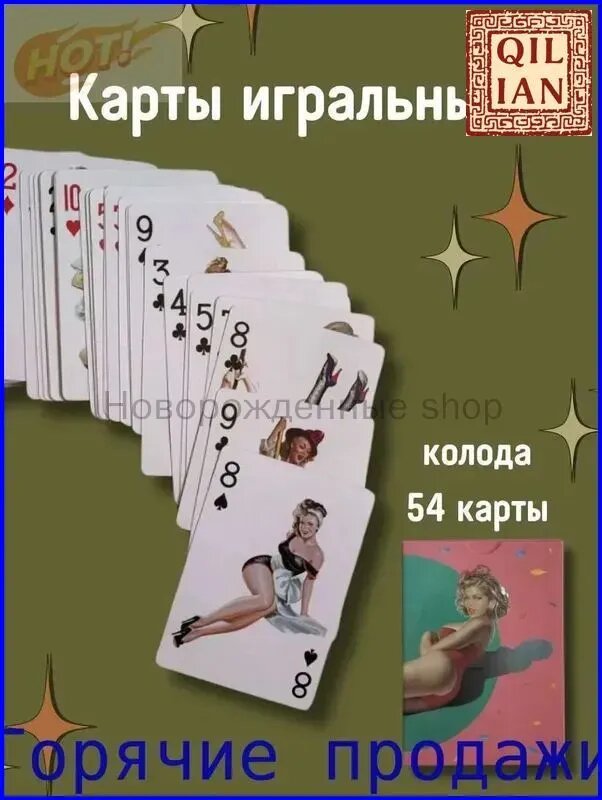 Карты игральные Девушки ретро эротика