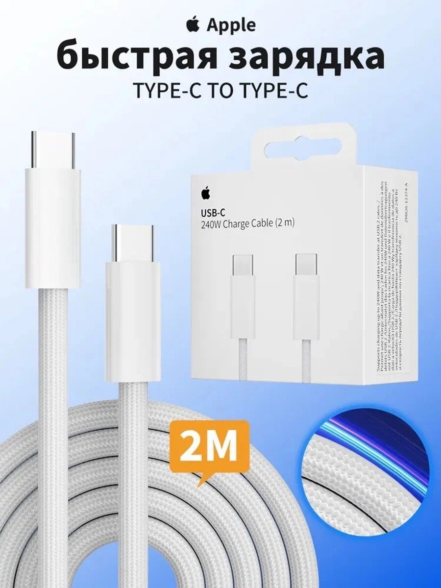 Кабель USB Type-C, 2 м, белый, штекер male, макс. ток 5 А, медь, ПВХ, Fast Charge