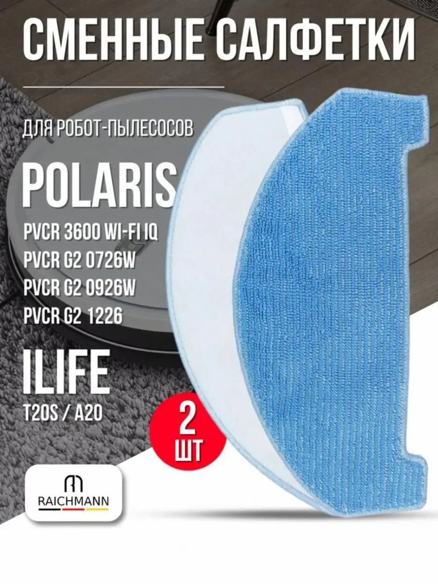 Сменные салфетки, тряпки МОП для робот-пылесоса Polaris PVCR 3600 Wi-Fi IQ Home, PVCR G2 0726W, G2 0926W, G2 1226 ILIFE