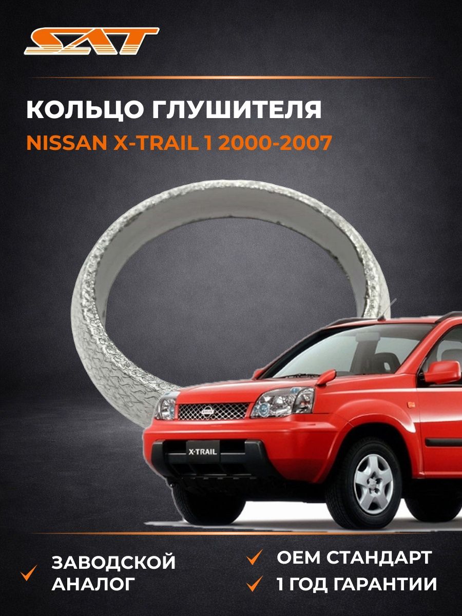 Кольцо глушителя SAT ST206958H300 Ниссан Икс-Трейл 1 Nissan X-Trail 1 2000-2007