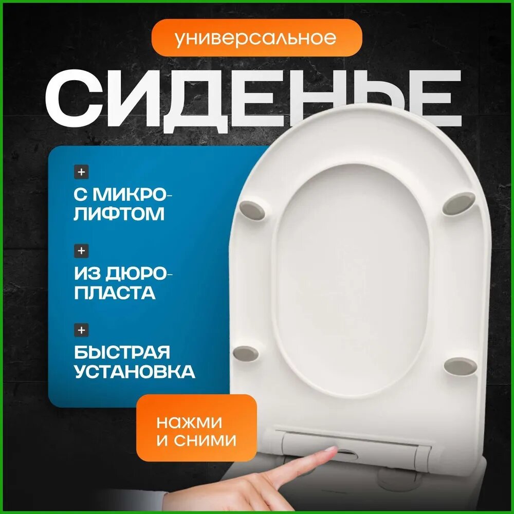 Сиденье для унитаза с микролифтом, крышка сиденья быстросъемный термопластик