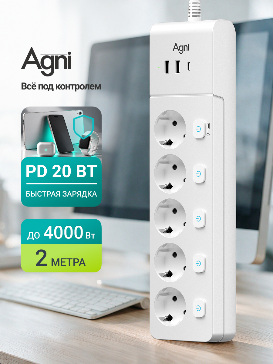 Сетевой фильтр с выключателем для каждой розетки AGNI, 5 розеток 220В, 2 USB 1 Type-C, 4000Вт / 16А, белый, кабель 2 м