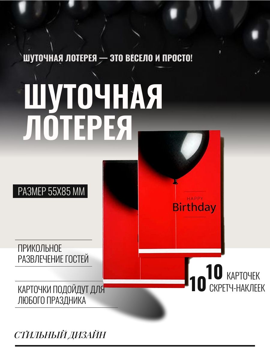 Лотерейный билет шуточный 10 штук