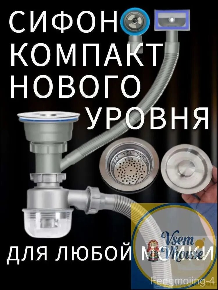Сифон для кухонной мойки Razant R115 , компакт