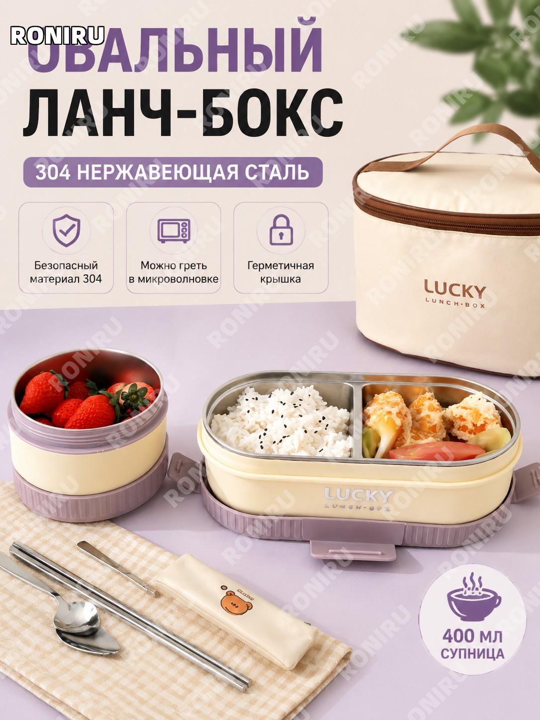 Набор ланч-бокс с сумкой фиолетовый с приборами и чашей 400 мл обеденный контейнер из нержавеющей стали 304 дома