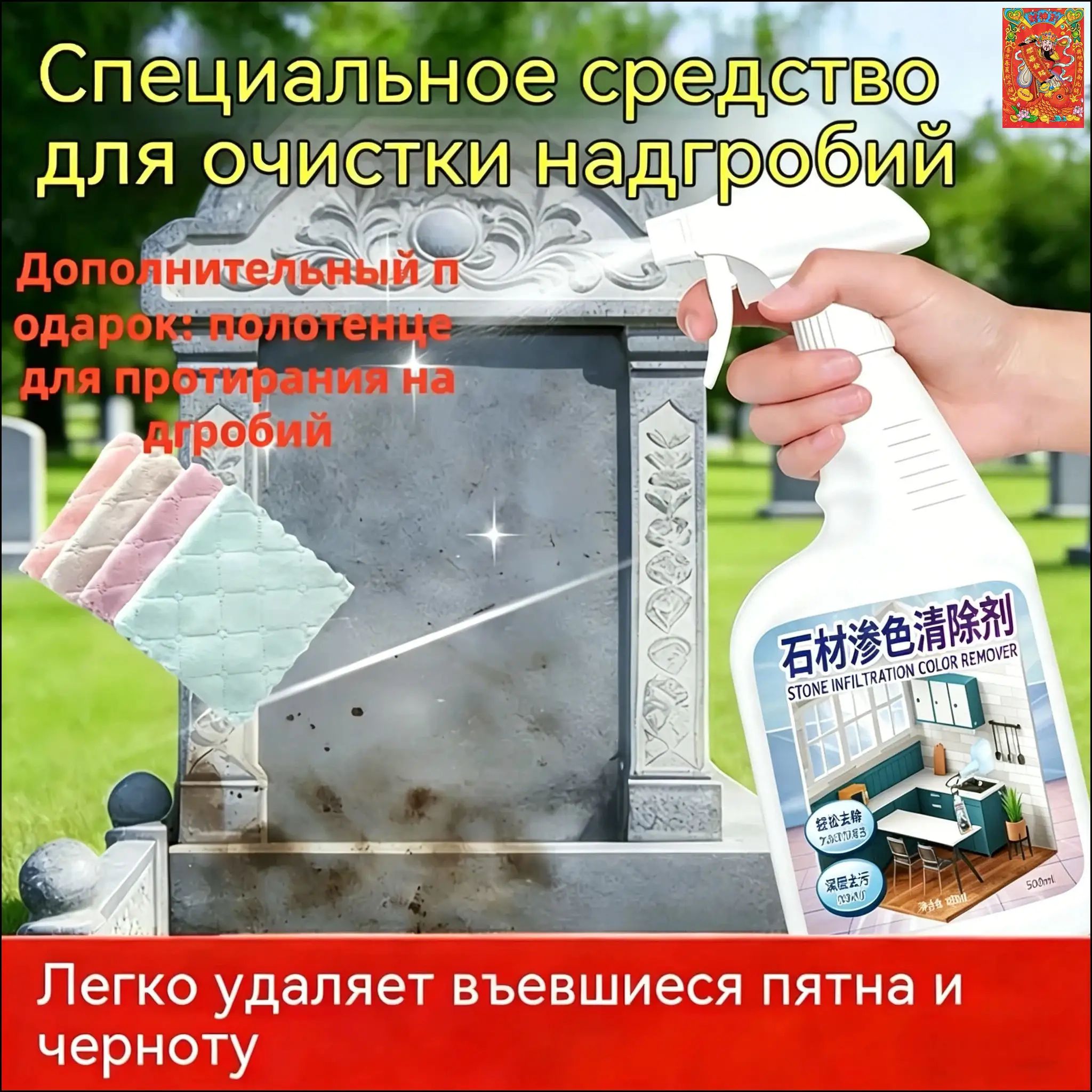 Чистящее средство для памятников FITOSTOP Объем 0,35 л. Очищает монументы, поминальные плиты, надгробные кресты и стелы. В комплекте с тряпкой в подарок